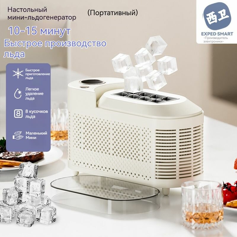 Льдогенератор бытовой