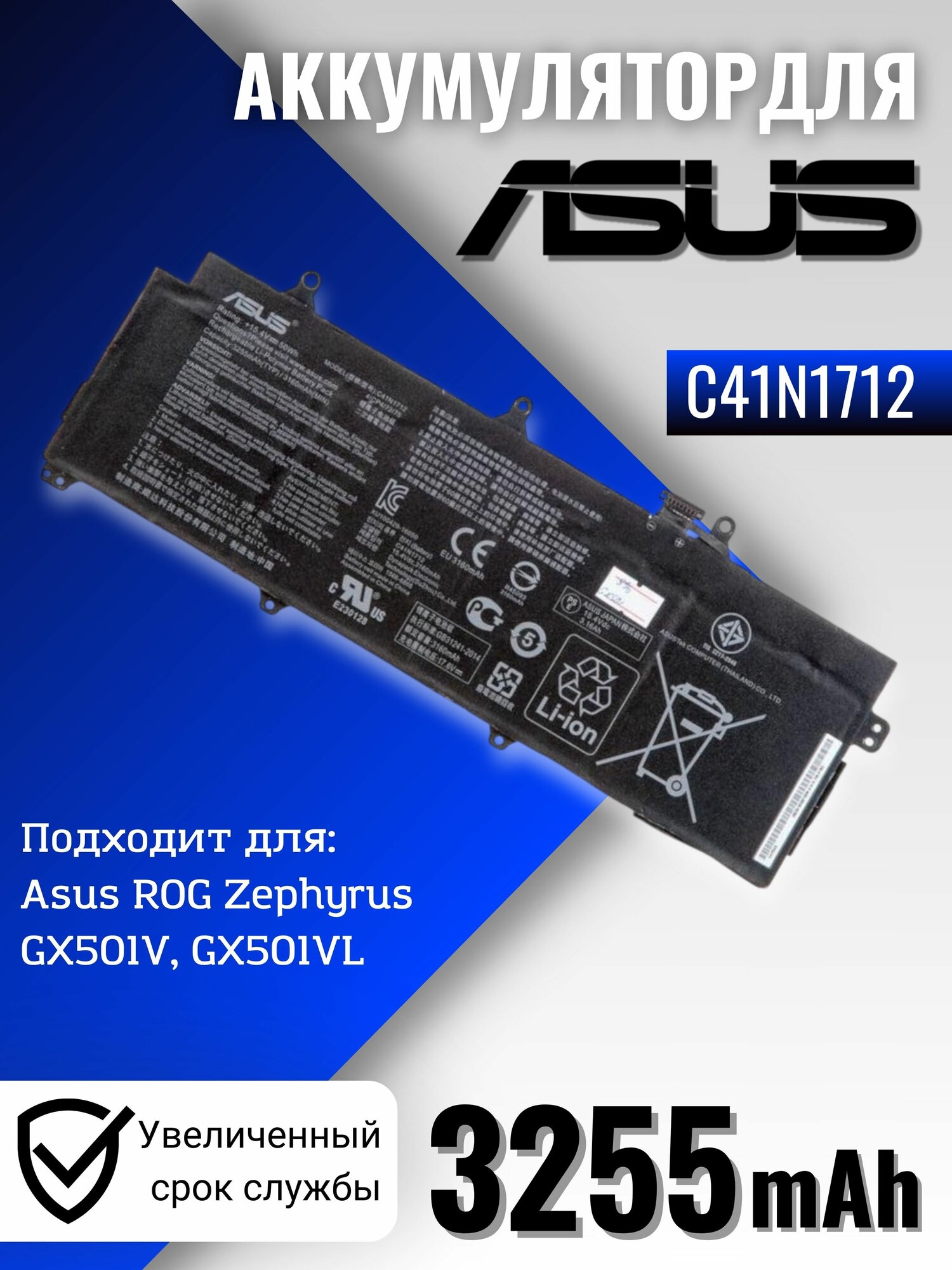 Аккумулятор для Asus (C41N1712) ROG Zephyrus GX501V, GX501VL, 50Wh, 3255mAh, 15.4V