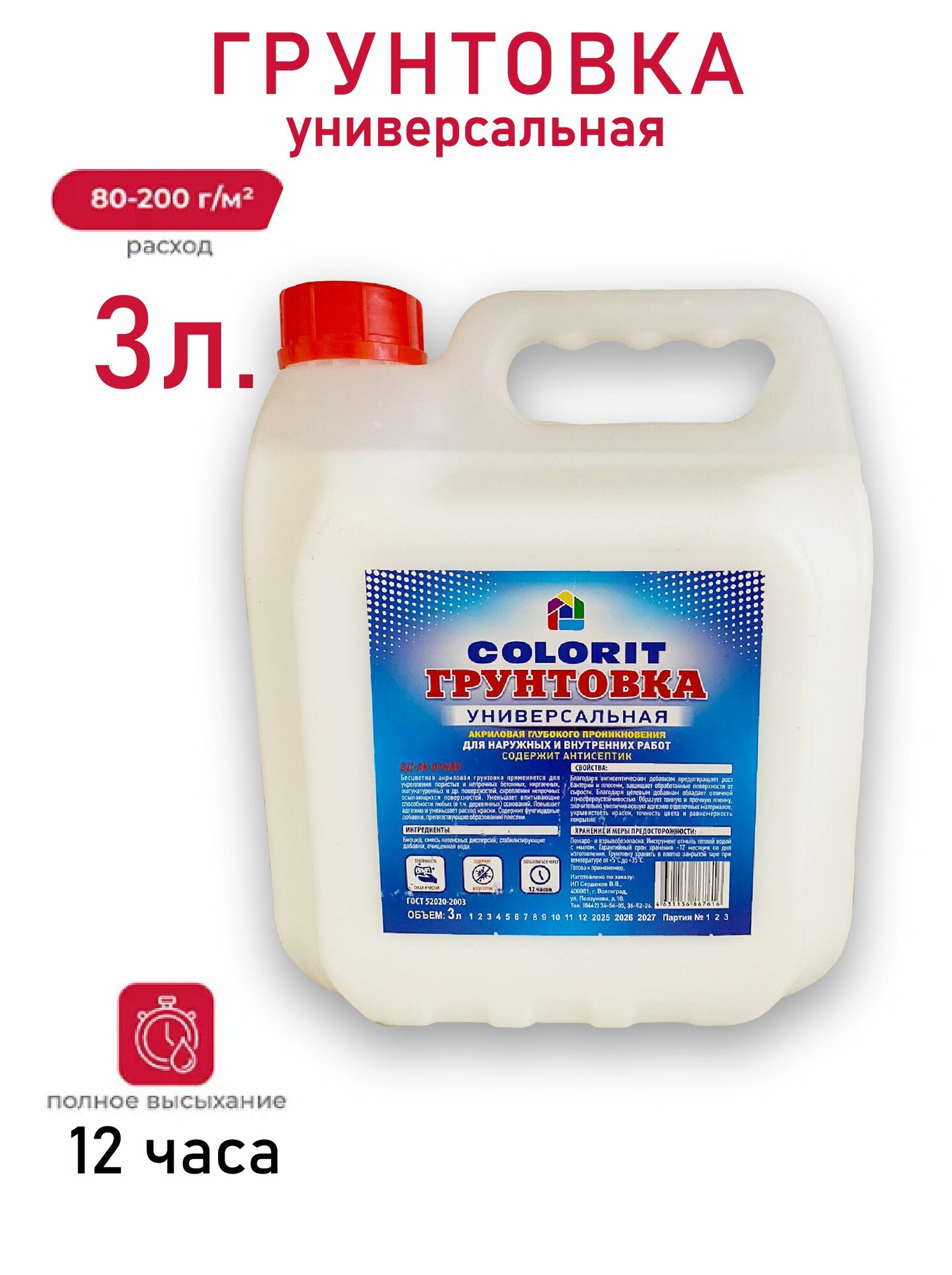 Грунтовка универсальная 3л