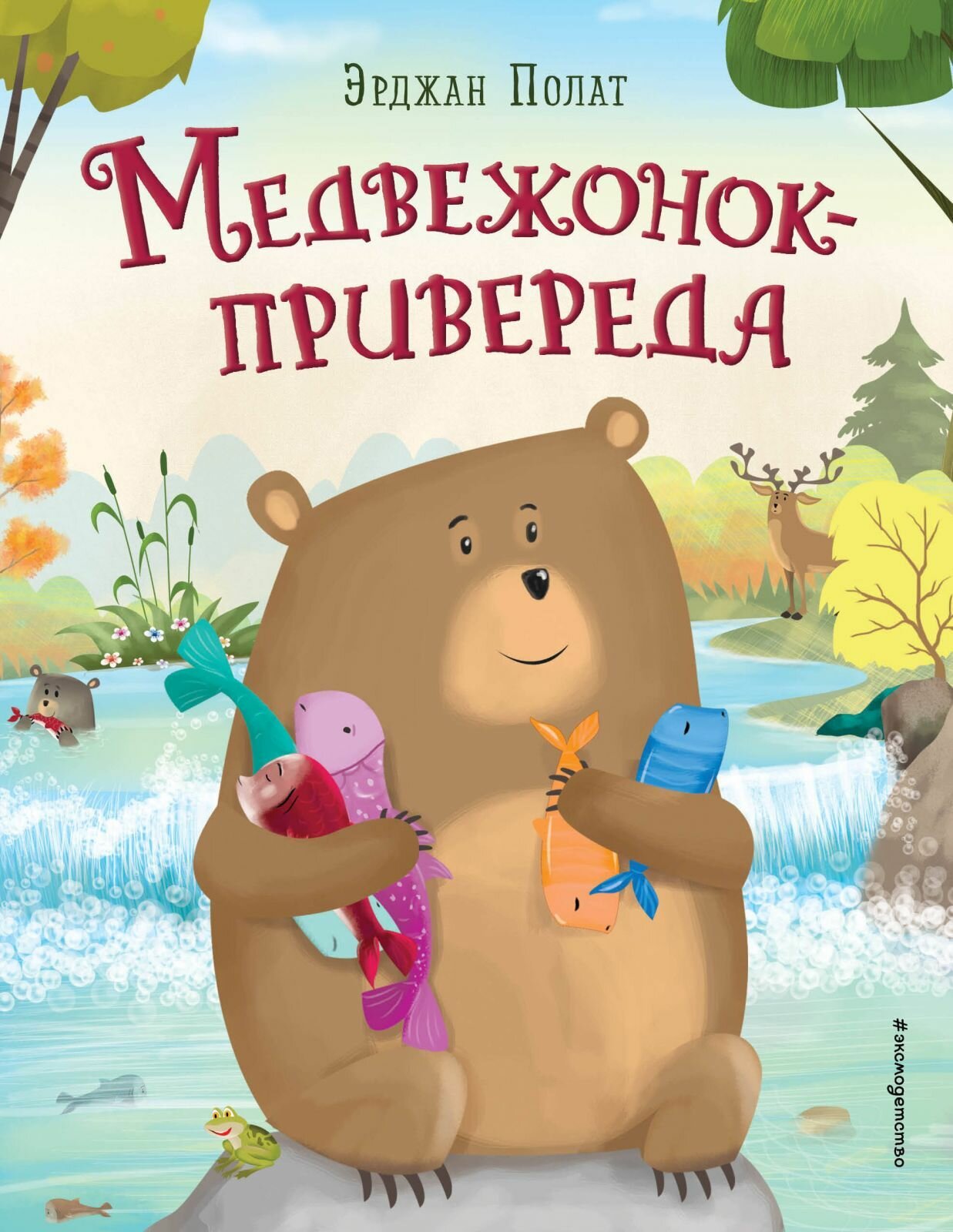 Книга Эксмодетство Медвежонок - привереда. Ульданов Т. С, твердый переплет, 2024