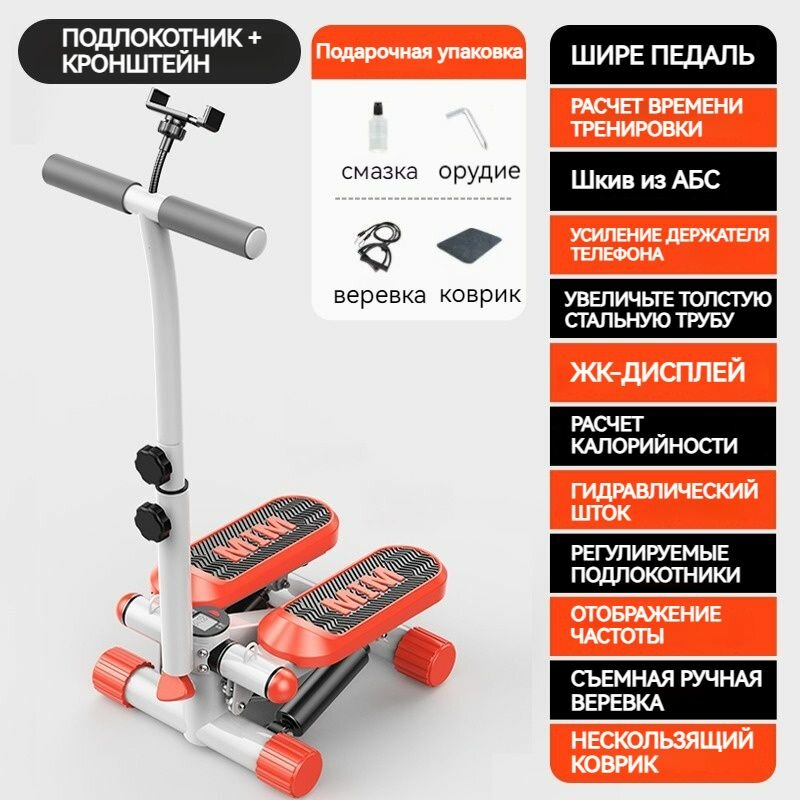 Cтеппер тренажер для дома, с подлокотниками, держателем для мобильного телефона, нескользящим ковриком