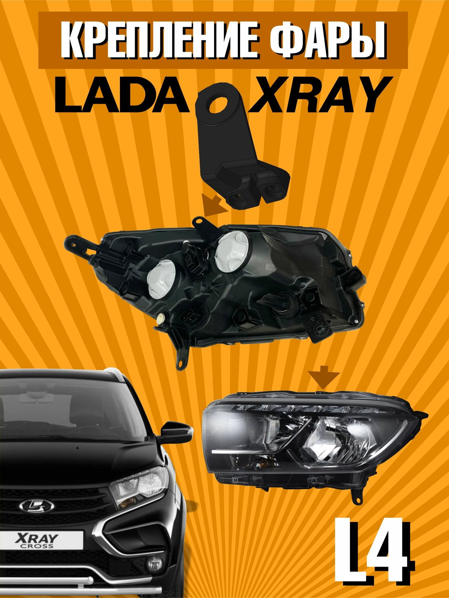Крепление фары для XRAY (L4)