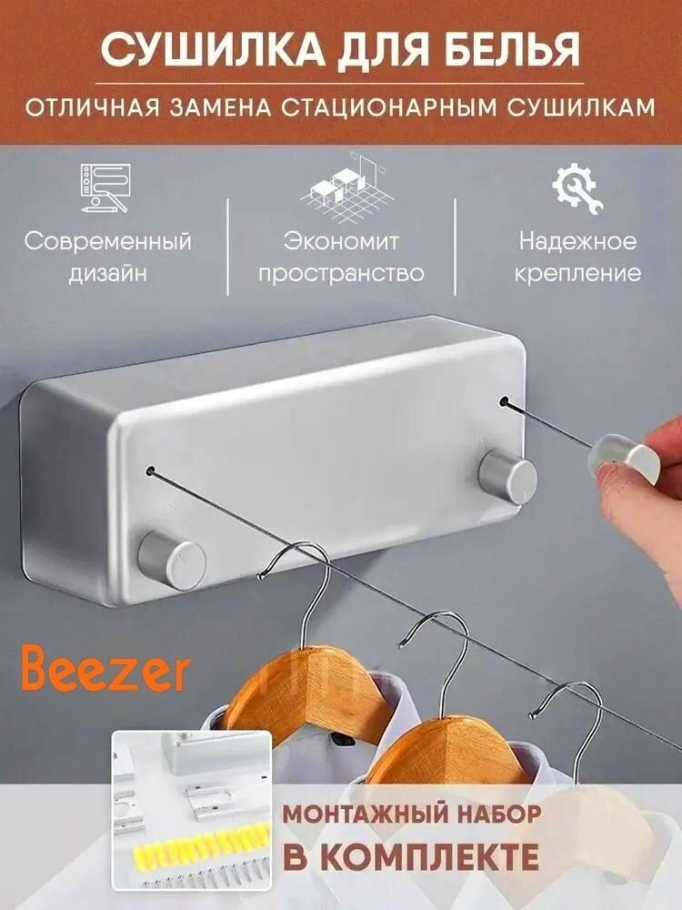 Настенная сушилка