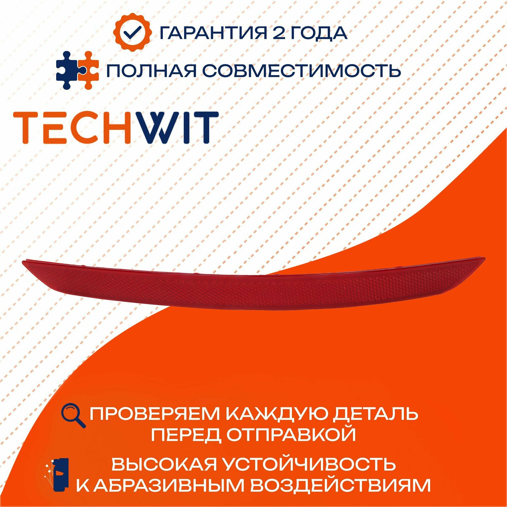 VW Caddy светоотражатель задний правый 2K5945106D Фольксваген Кадди 2016 TECHWIT