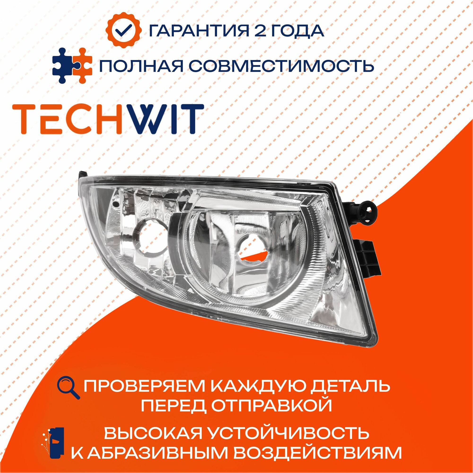 Skoda Superb фара противотуманная правая 5J0941702B Шкода Суперб 2013- TECHWIT