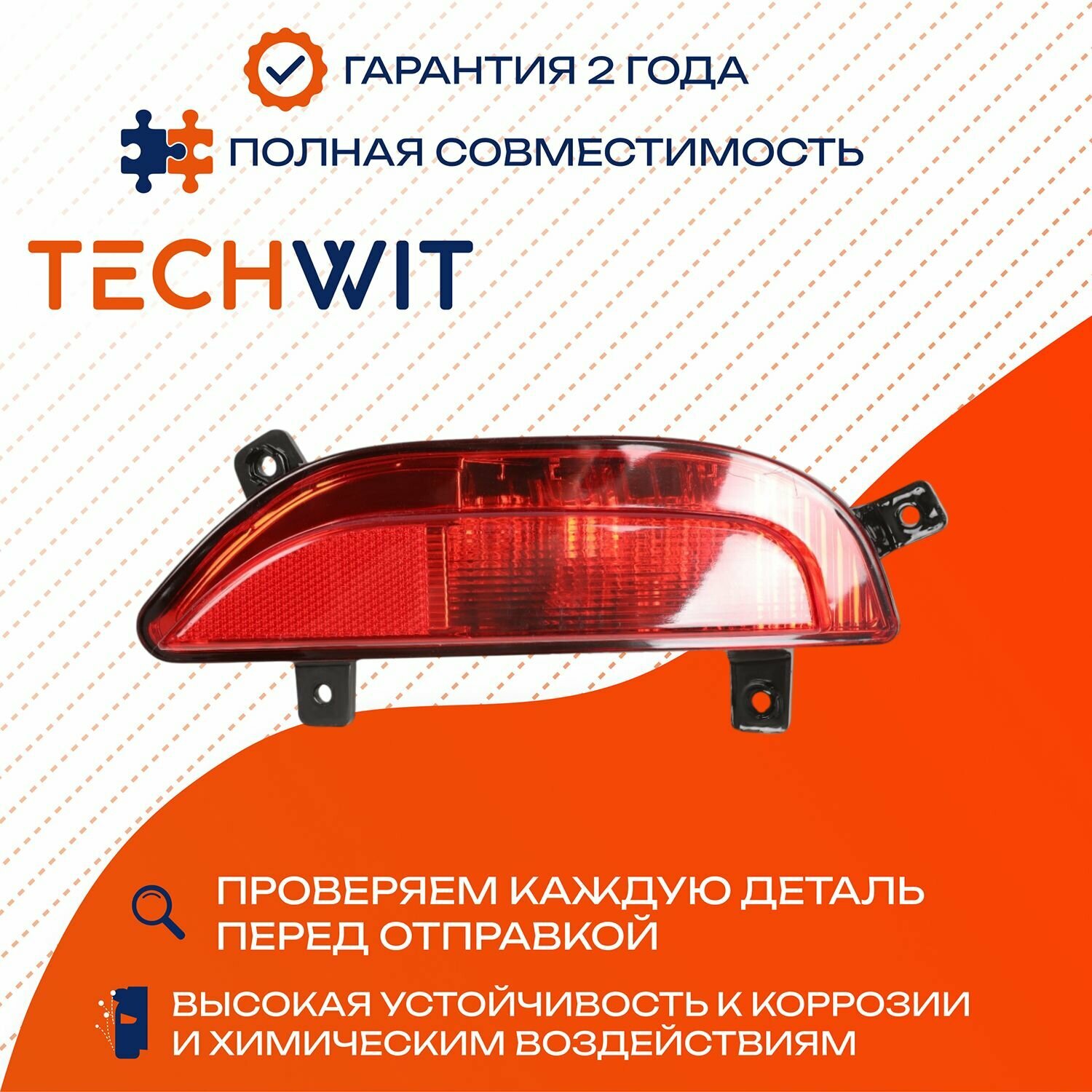 Chery Tiggo 8 фара противотуманная задняя правая 605000024AA 2020-2024 TECHWIT