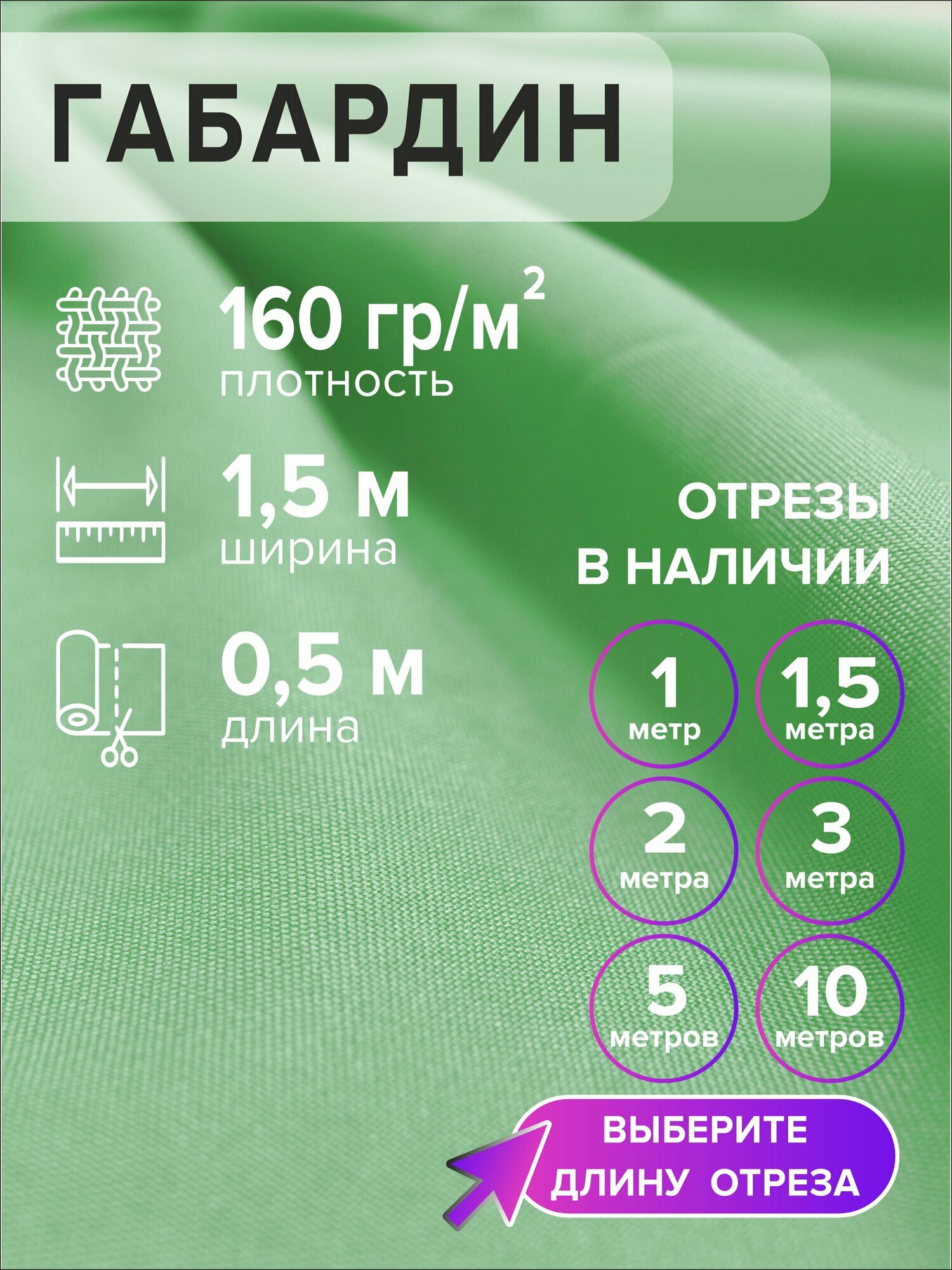 Габардин ткань для шитья и рукоделия, 100 % полиэстер, цвет мятный, 0,5 метра