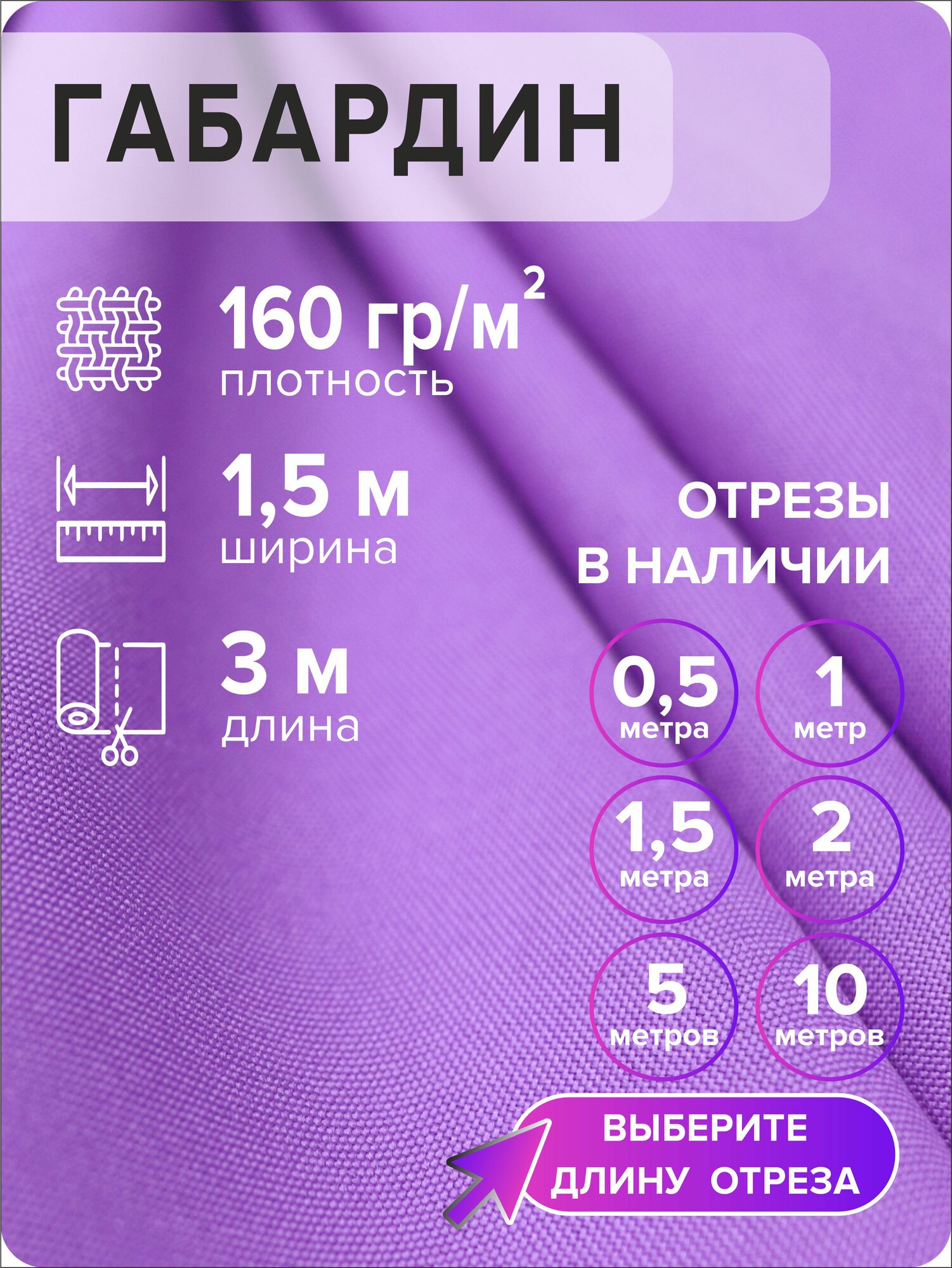 Габардин ткань для шитья и рукоделия, 100 % полиэстер, цвет сиреневый, 3 метра