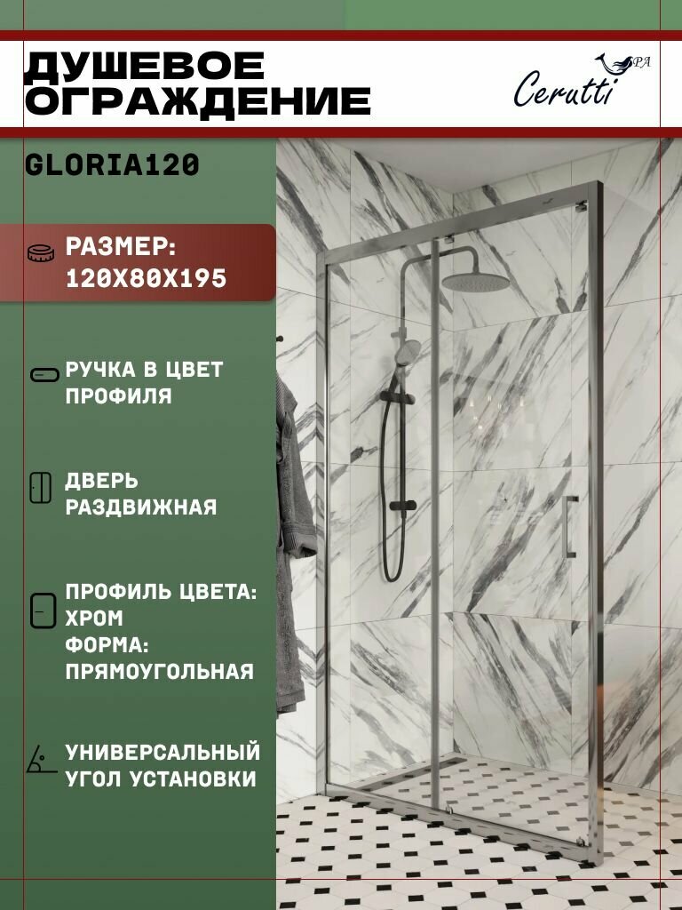 Душевое ограждение Ceruttispa GLORIA120 (80x120x195) прямоугольник, стекло прозрачное