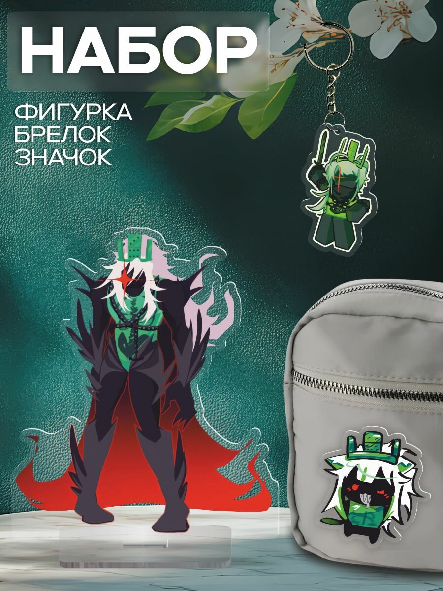 Набор Фигурка Брелок Значок betrayed 1x1x1x1 - Forsaken