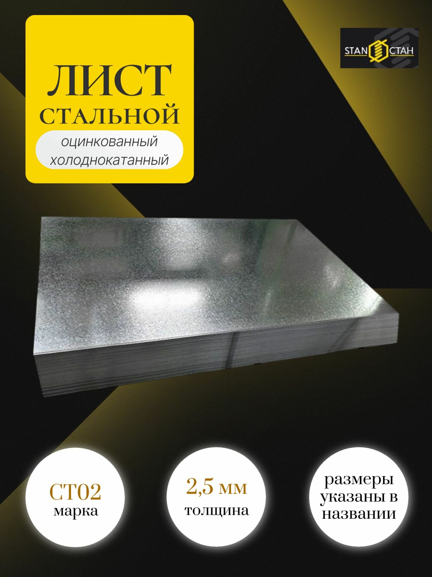 Лист стальной оцинкованный 2,5мм, раскрой 250х500 мм холоднокатанный СТ02 листовой прокат оцинковка