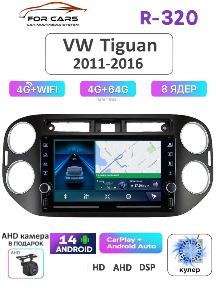 Магнитола R320 Volkswagen Tiguan 2011-2016 с Android 14, Процессор 8 ядер, Память 4+64Gb, Carplay + Android Auto, DSP, 4G(Sim)