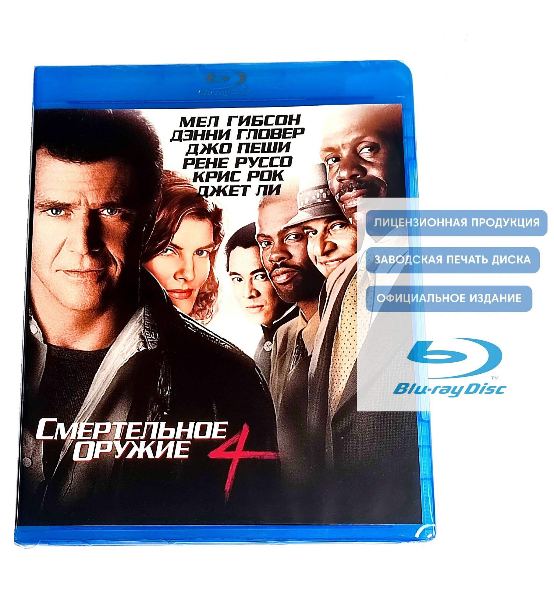 Фильм. Смертельное оружие 4 (1998, Blu-ray диск) криминальный боевик от Ричарда Доннера / 16+, UPR