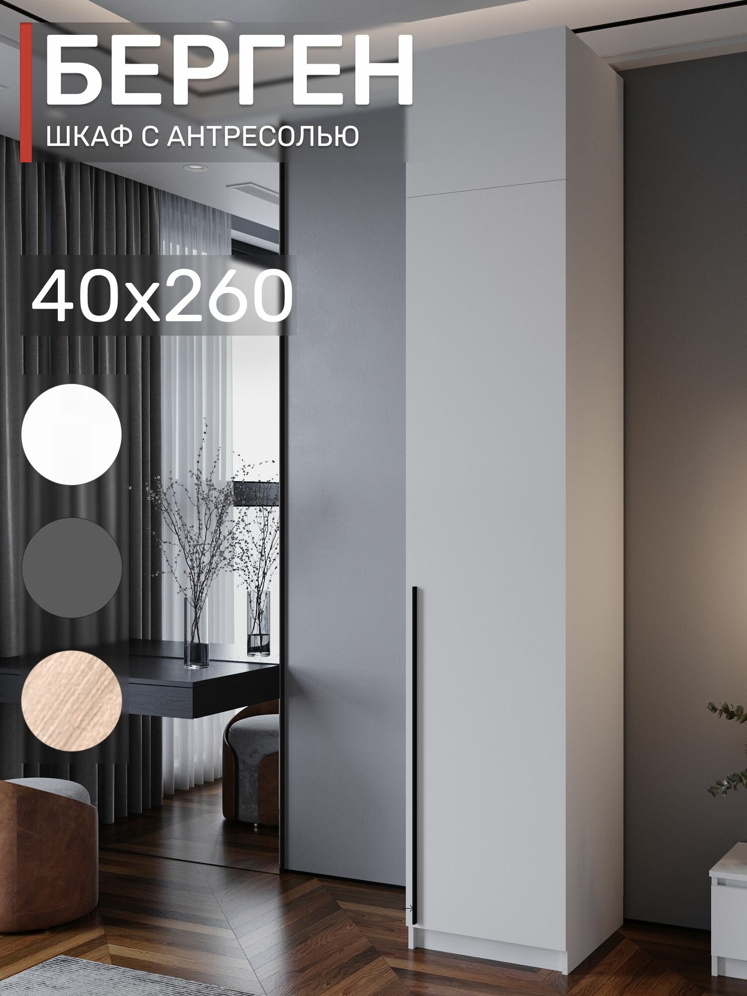 Шкаф пенал с антресолью, Берген ШК-400, Белый