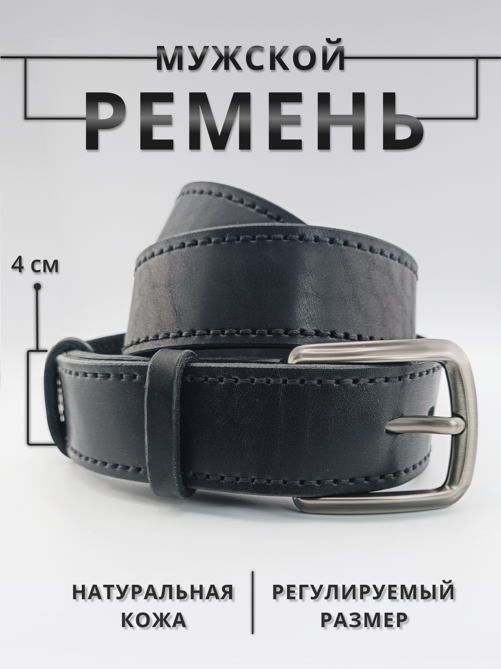 Ремень для мужчин