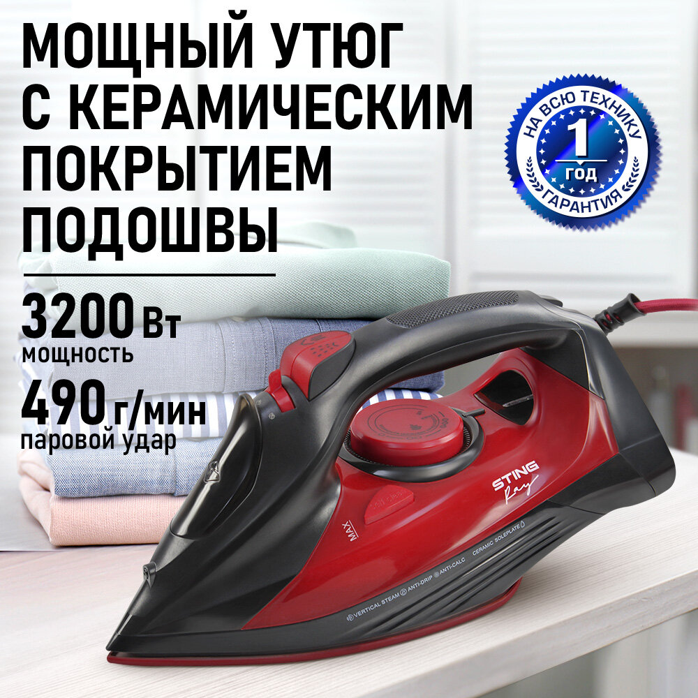 Утюг STINGRAY ST-IR201A красный рубин с керамическим покрытием, паровым ударом 3200Вт