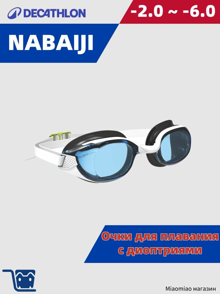 Очки для плавания Decathlon с диоптриями антифог для близоруких взрослых