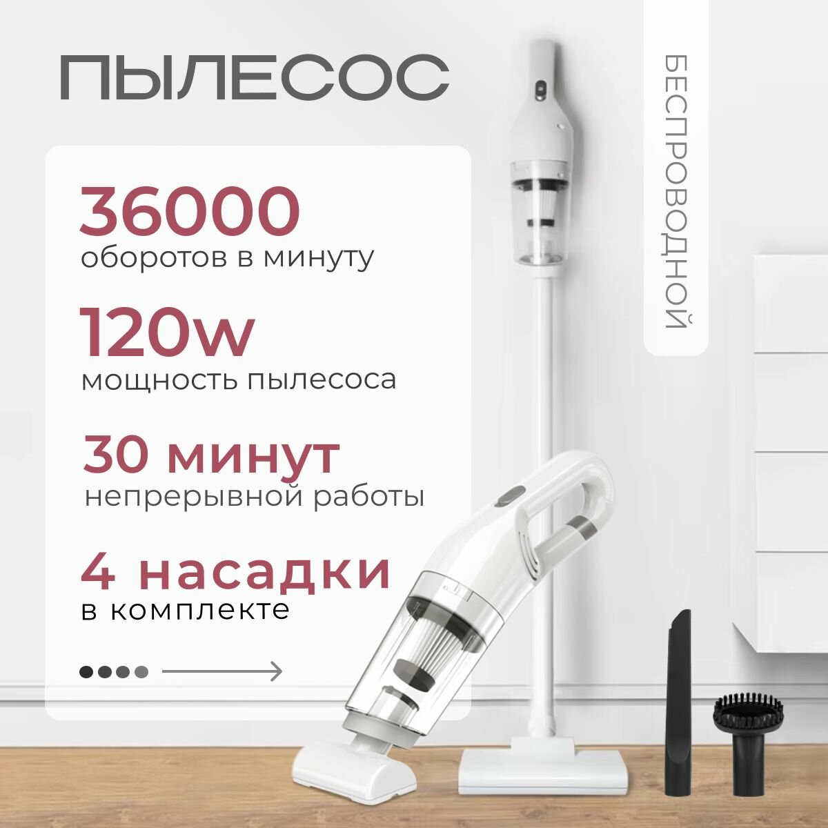 Вертикальный пылесос, 2в1 для дома и авто, беспроводной, мощность всасывания 120 Вт