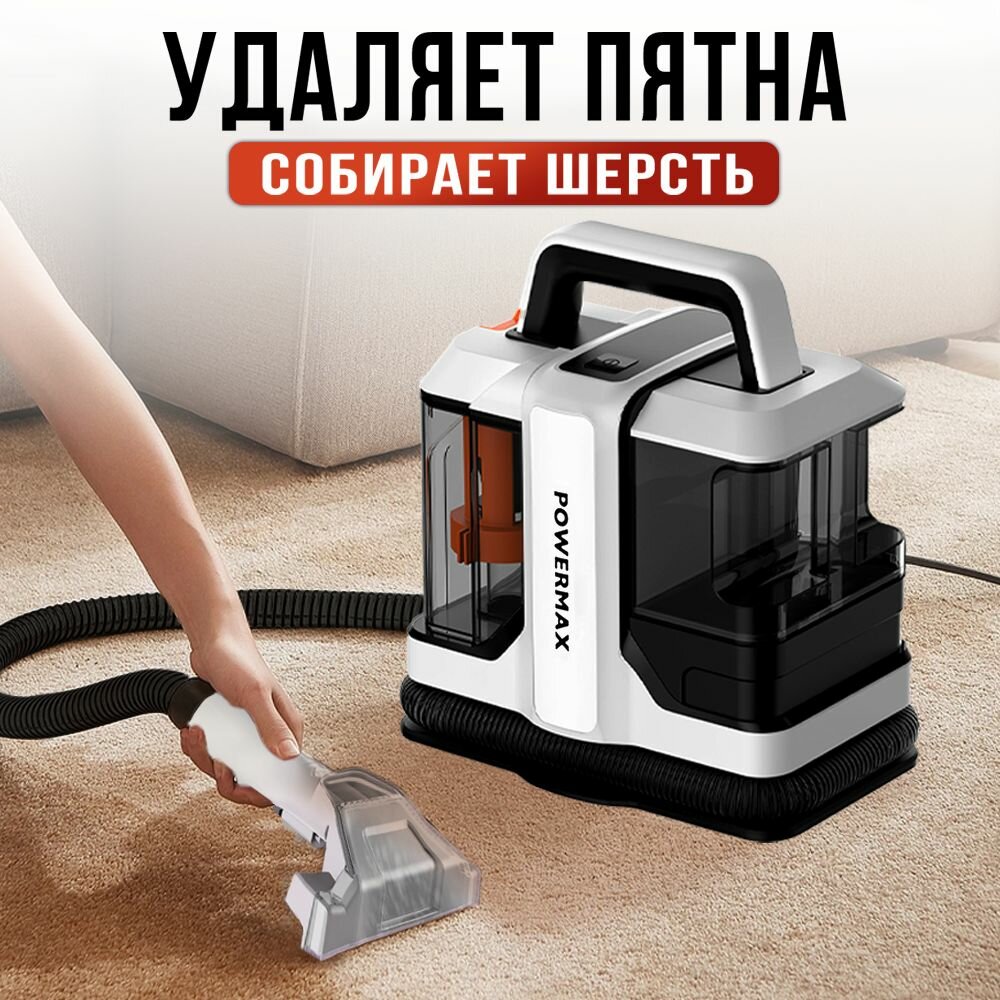 Моющий пылесос