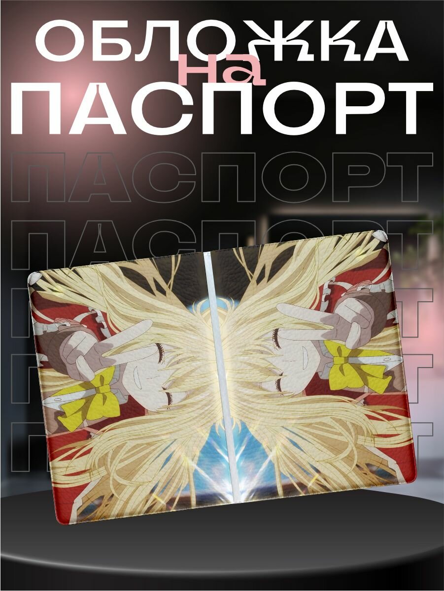 Обложка для паспорта БИ-ПЛАСТ