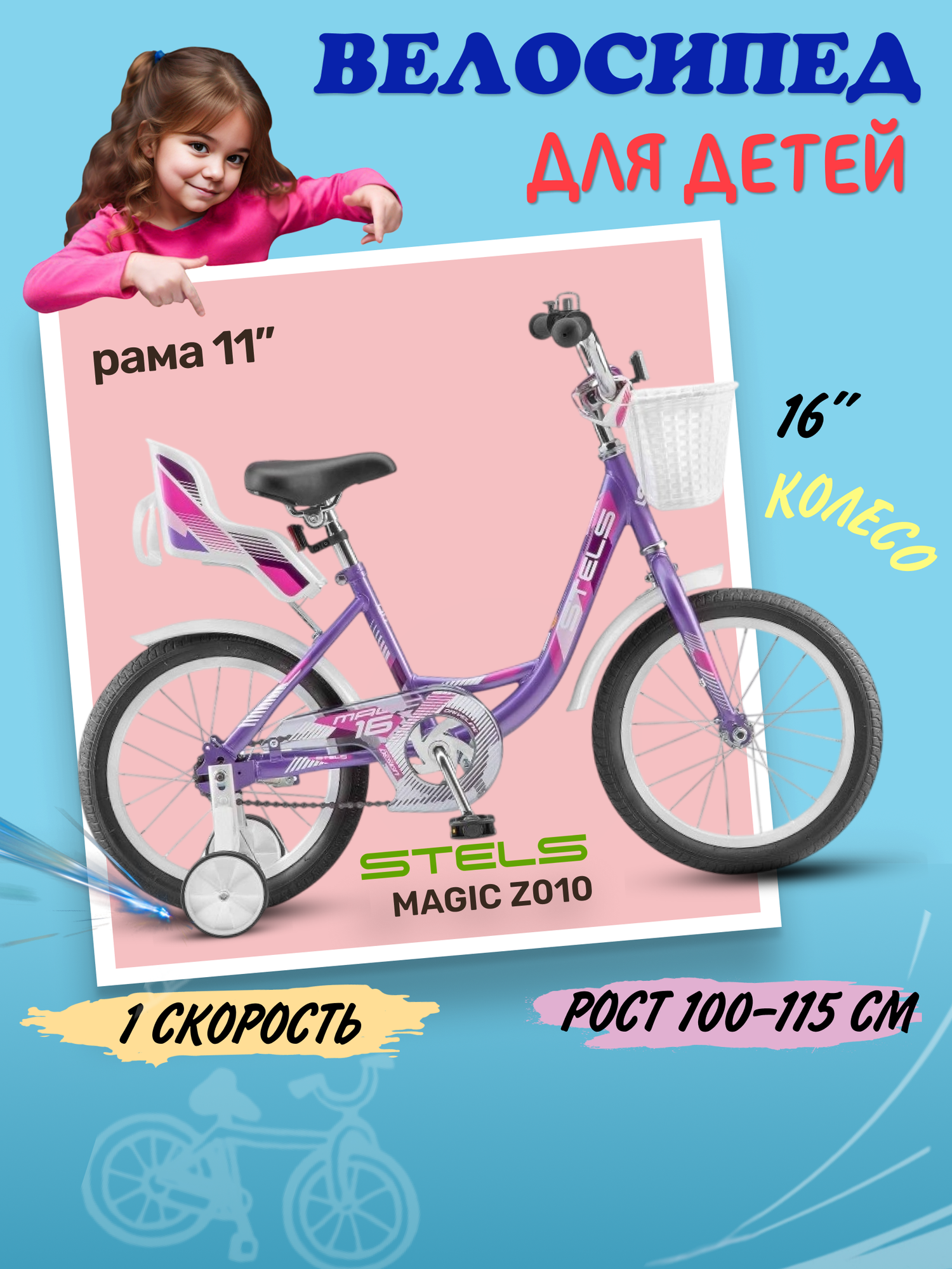 Велосипед детский четырехколесный Stels 16' Magic Z010 сиреневый