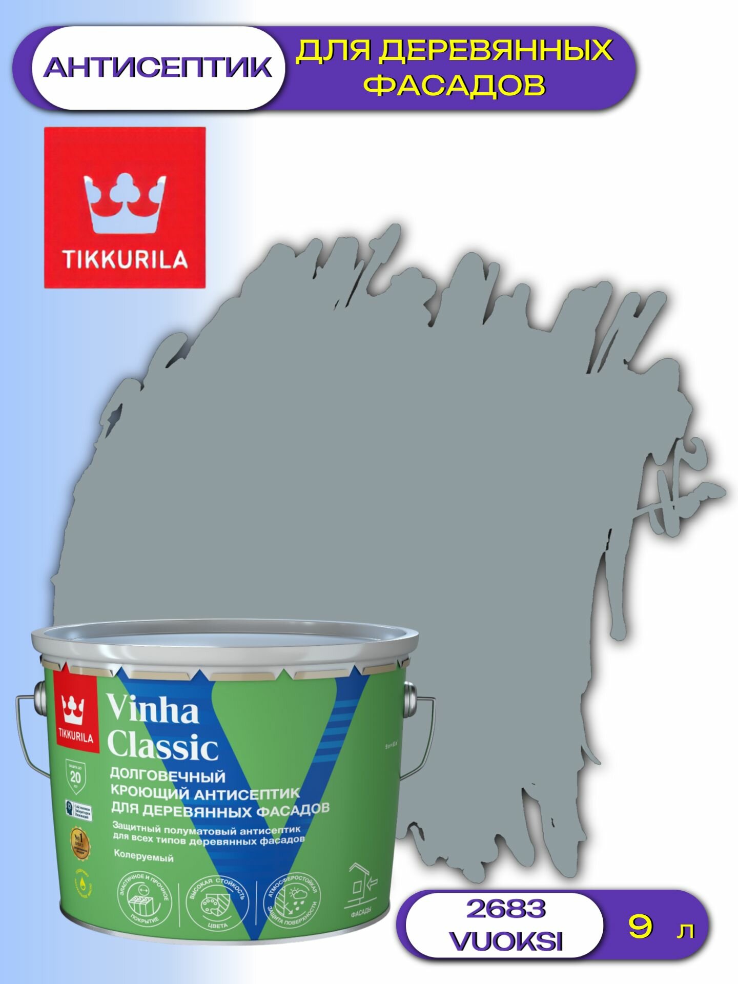 Кроющий антисептик / краска для деревянных фасадов Tikkurila Vinha Classic (9л) 2683 Vuoksi