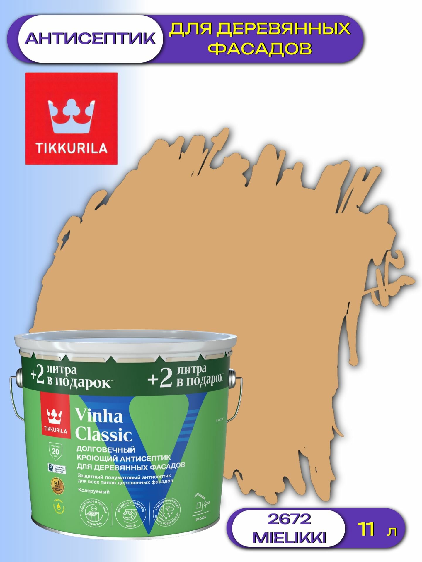 Кроющий антисептик / краска для деревянных фасадов Tikkurila Vinha Classic (11л) 2672 Mielikki