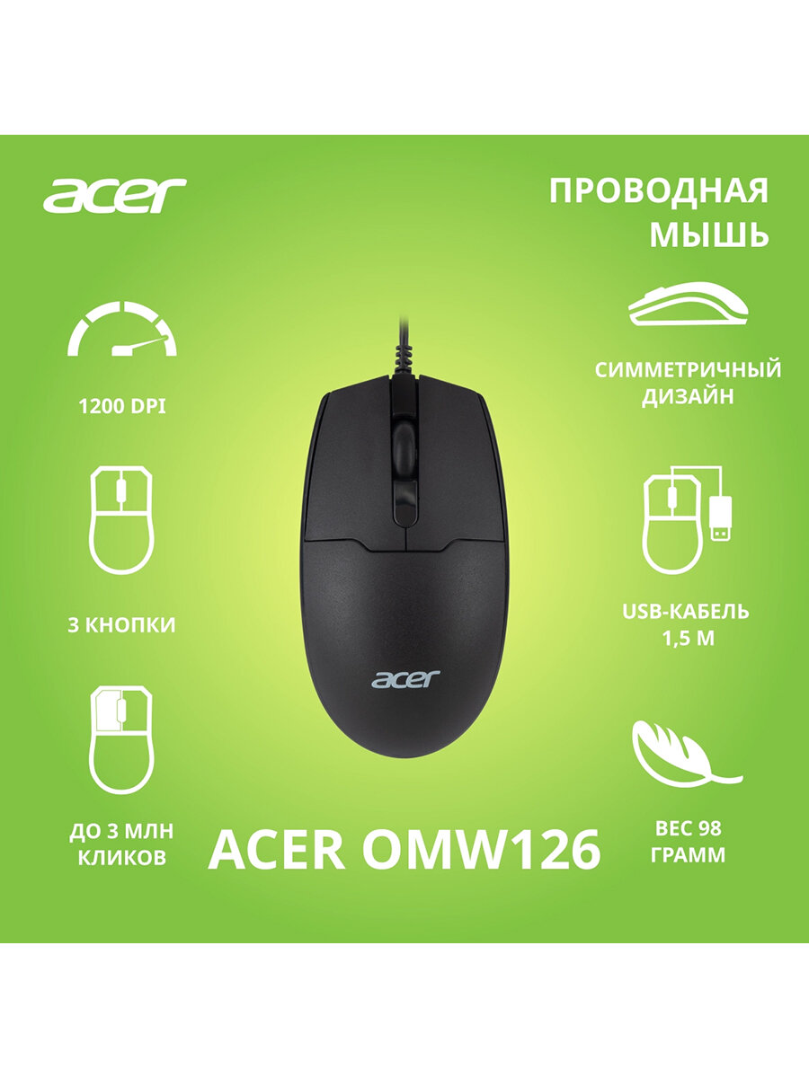 Acer Проводная мышь для компьютера OMW126, оптическая 1200 DPI, USB, 1.5 м, черная