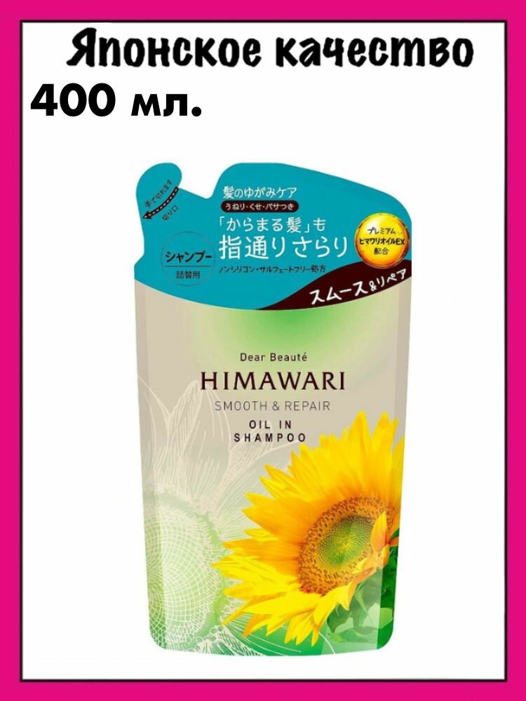 Ichikami Шампунь с растительным комплексом для восстановления и гладкости волос Dear Beaute Smooth & Repair, с цветочным ароматом и нотками цитрусов, личи и черной смородины 400 мл (м/у)