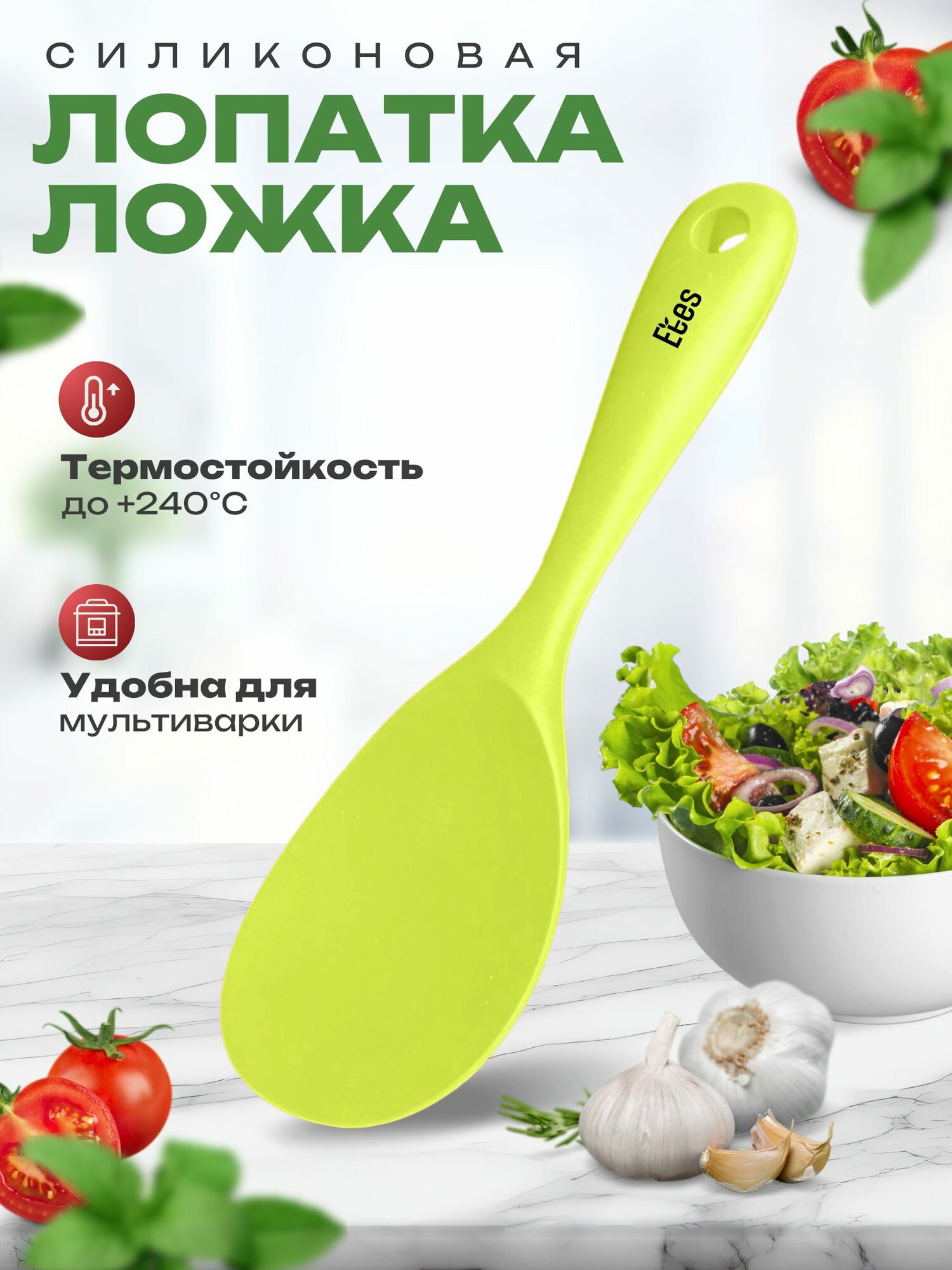 ETES Лопатка-ложка кулинарная силиконовая, зеленая, длина 23 см, 1 шт.