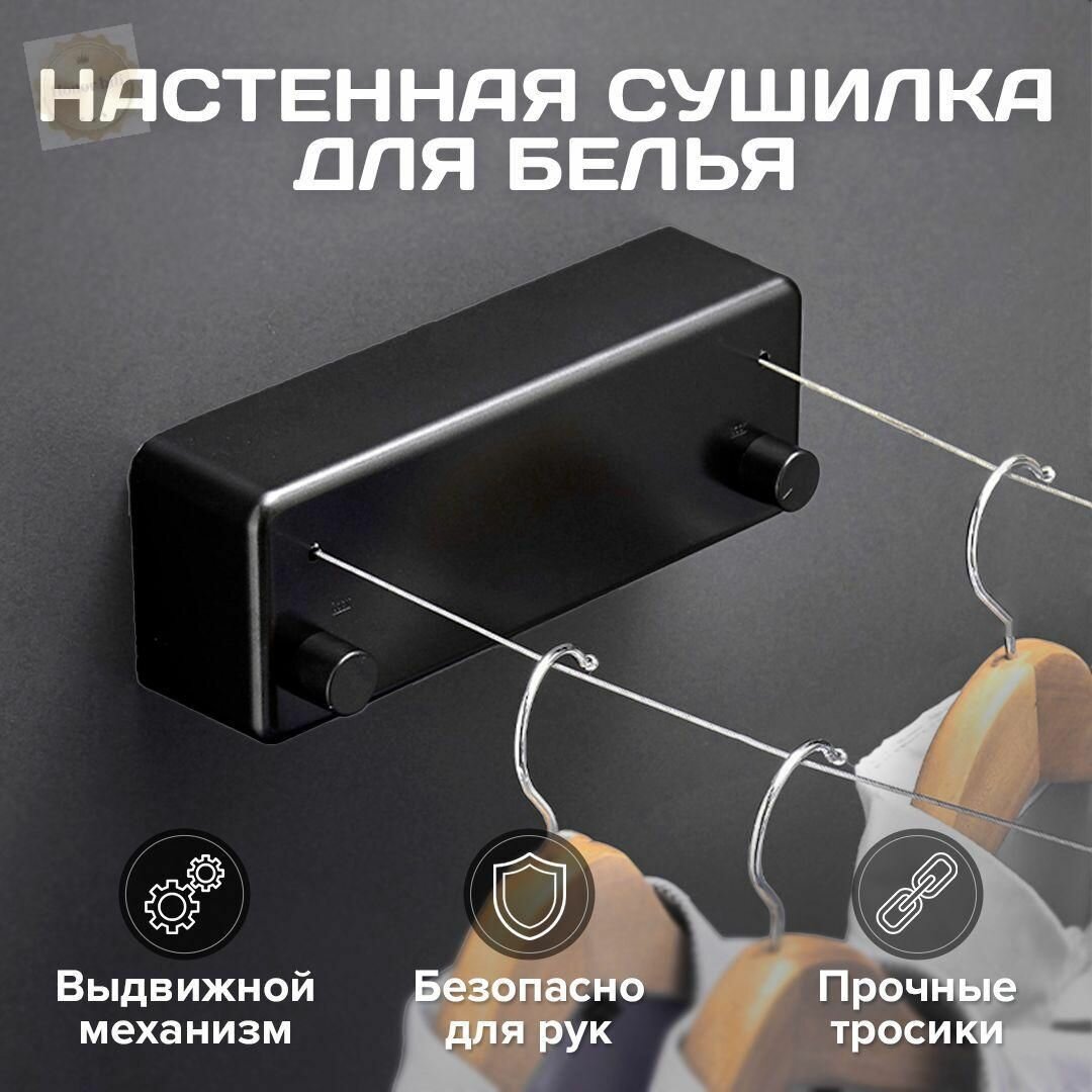 Бельевая веревка вытяжная с фиксатором / Сушилка для одежды в ванную / Настенная сушка
