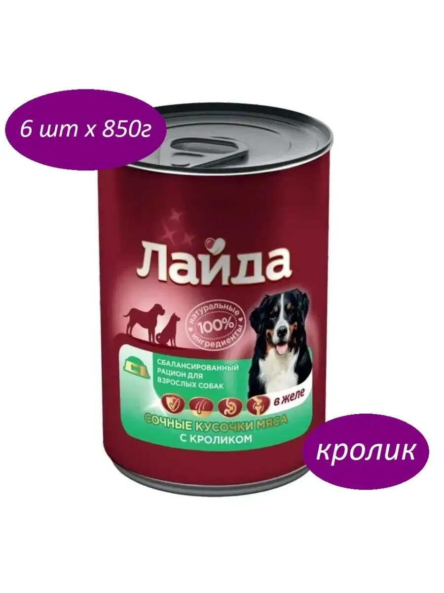 Корм для собак влажный с кроликом, 850г х 6шт