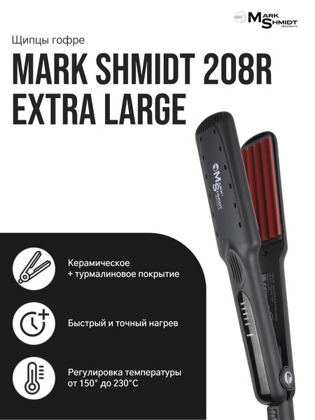 Щипцы-гофре MS turmalin 208 RIPPLE EXTRA LARGE (150,170,190,210,230 гр)