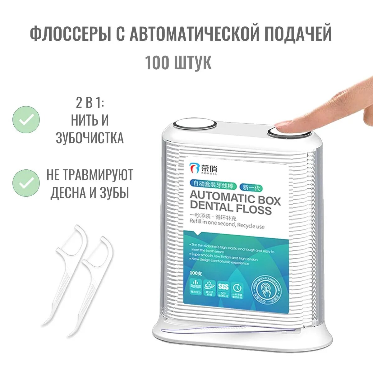 Зубная нить с зубочисткой с автоматической подачей (диспенсером) / Флоссеры 100 штук / Зубочистки с нитью