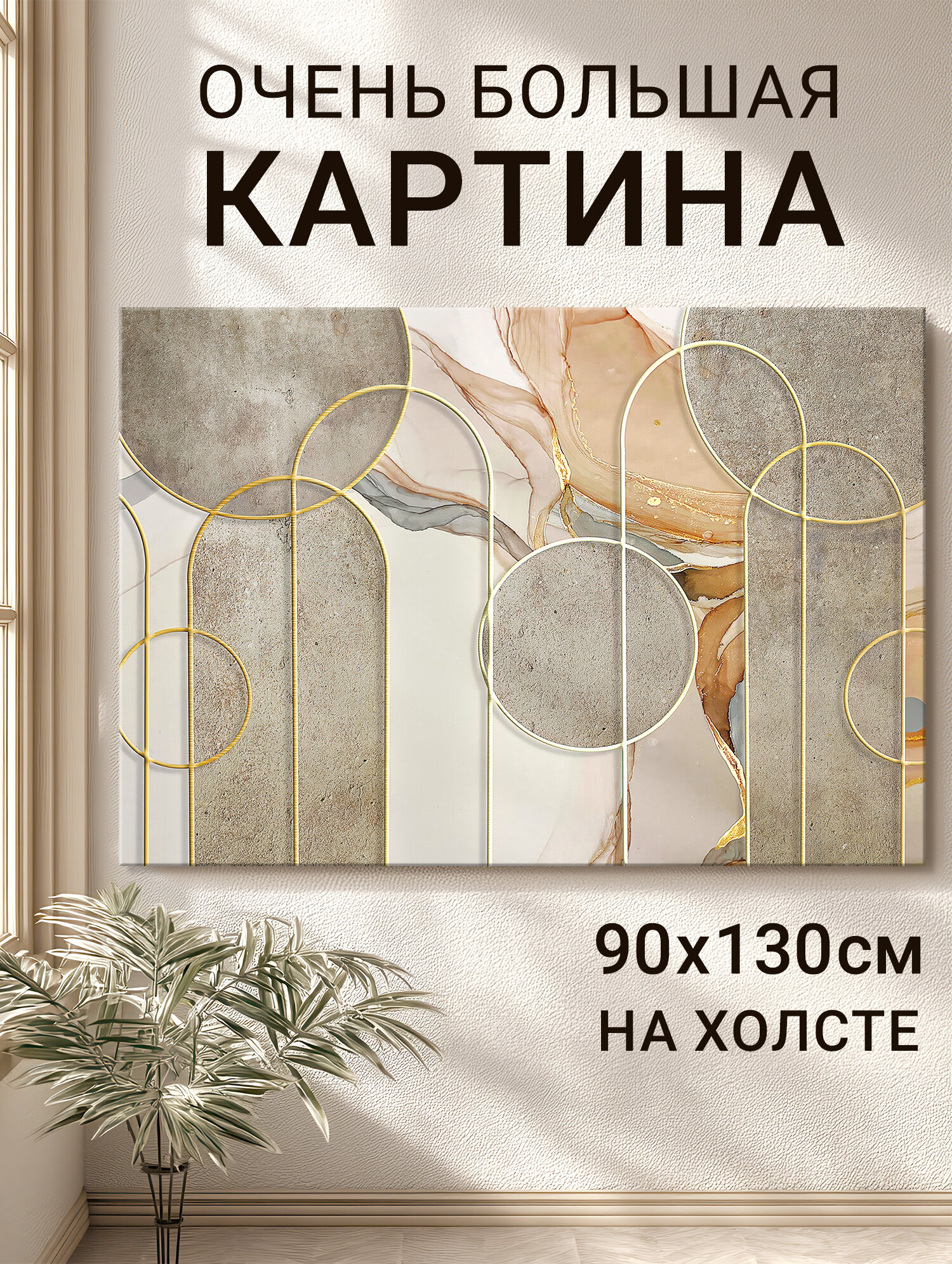 Большая картина на холсте "мраморные акценты" 130х90 см — интерьерная картина на подрамнике, горизонтальная, Арт Хаус