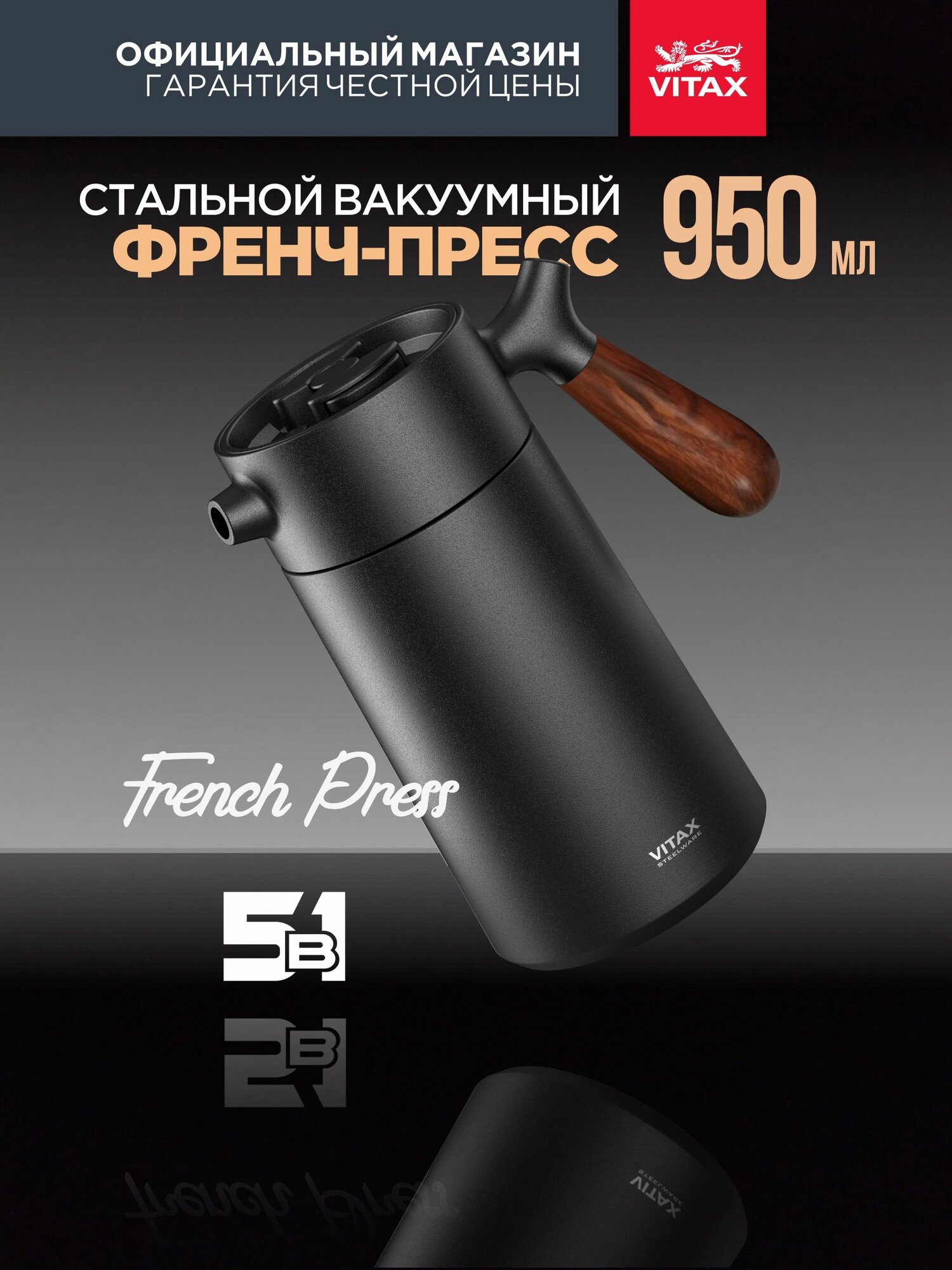 Вакуумный френч-пресс, заварочный чайник, кувшин объемом 950мл , с функцией термоса для приготовления чая, кофе, холодных и горячих напитков