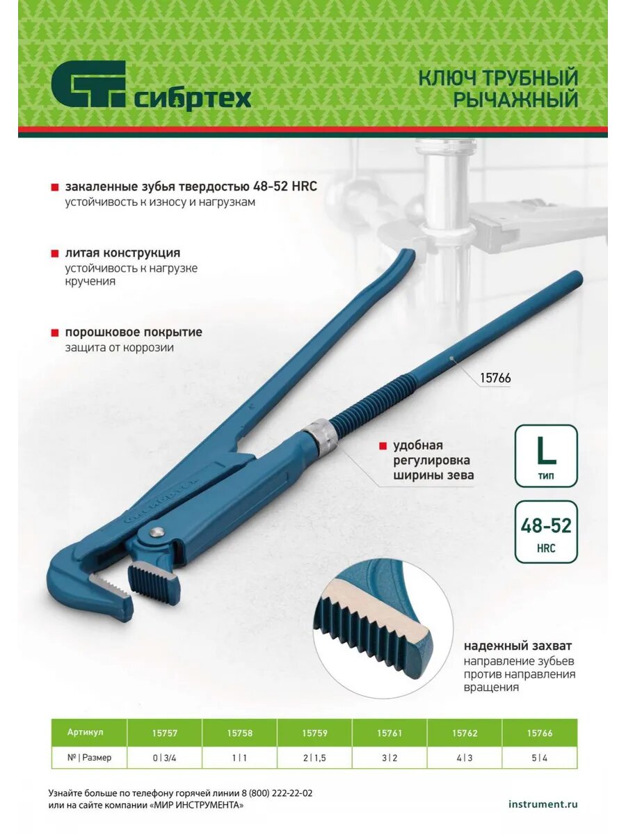 Ключ трубный рычажный №2, 1.5, литой, тип L, СИБРТЕХ, 15759