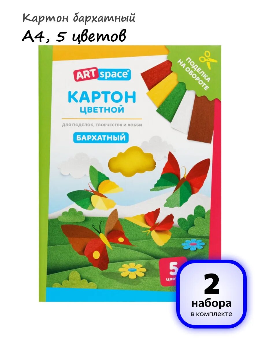 (2 набора) - Картон бархатный, А5, 5цв, арт. 315292