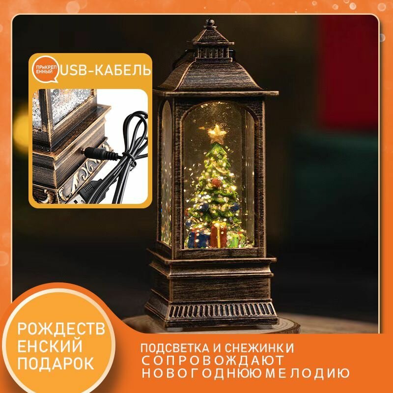 Рождественский музыкальный фонарь