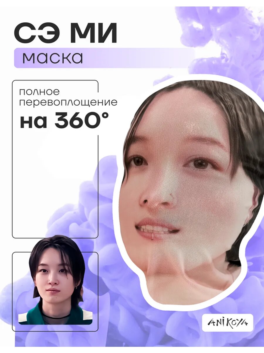 Маска игра в кальмара карнавальная