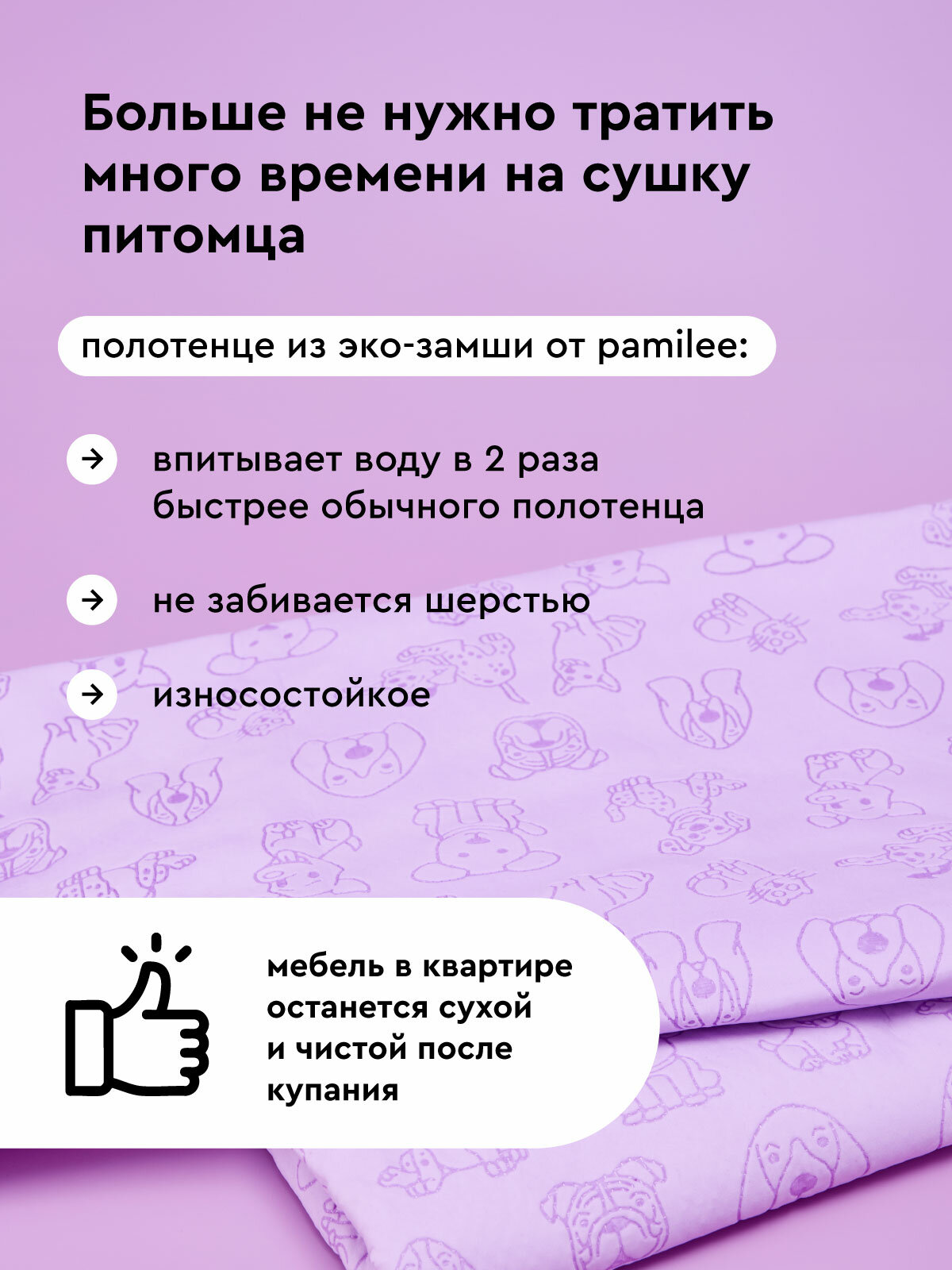 Полотенце для животных — фото 1