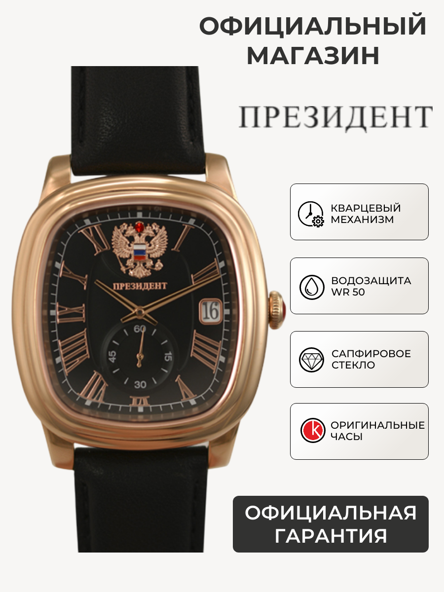 Наручные часы