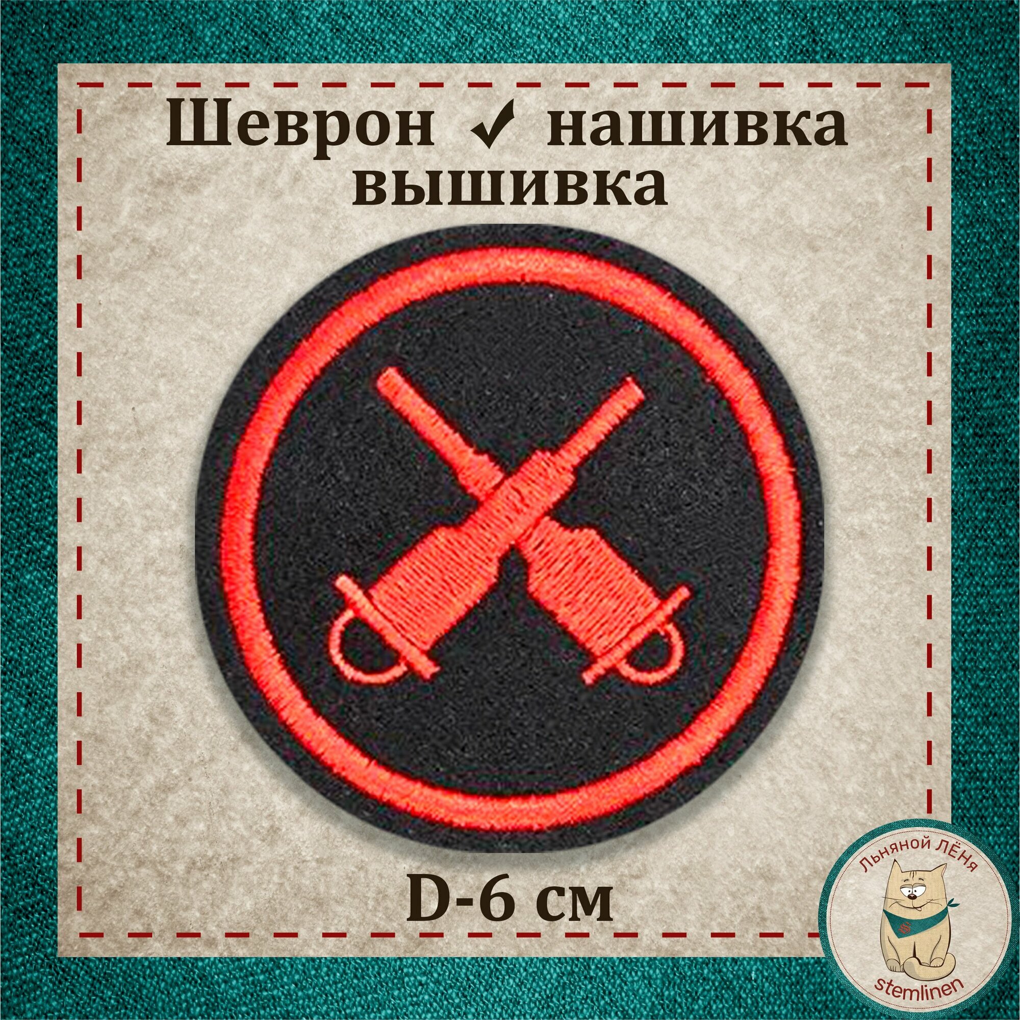 Шеврон "Нарукавный знак (штат) комендора срочника" (ВМФ СССР) с липучкой, вышивка. Сувенир, нашивка, патч старого образца. Раритет, коллекция.