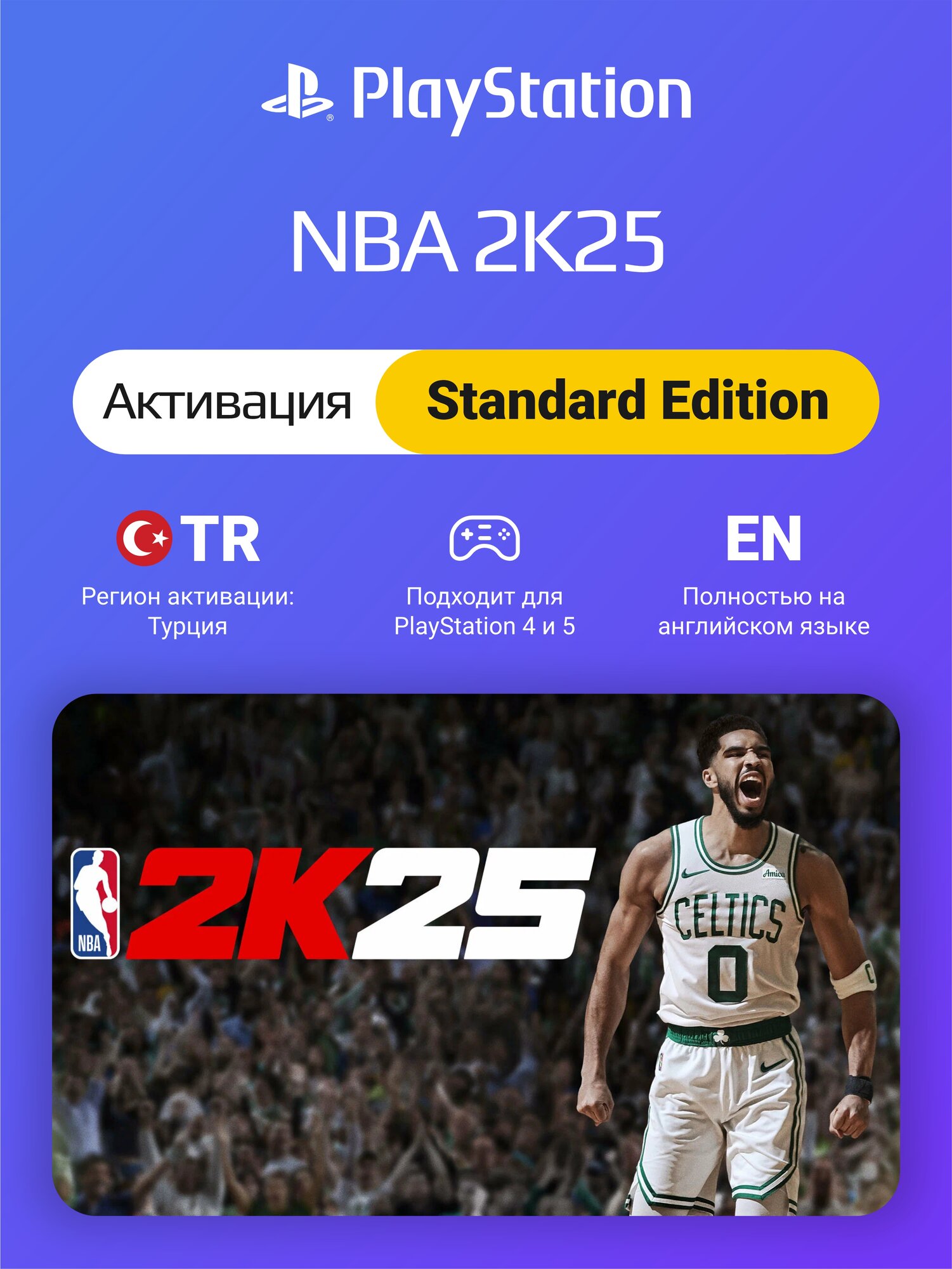 NBA 2K25 Standard Edition на PS4/PS5 (активация на Турецкий аккаунт)