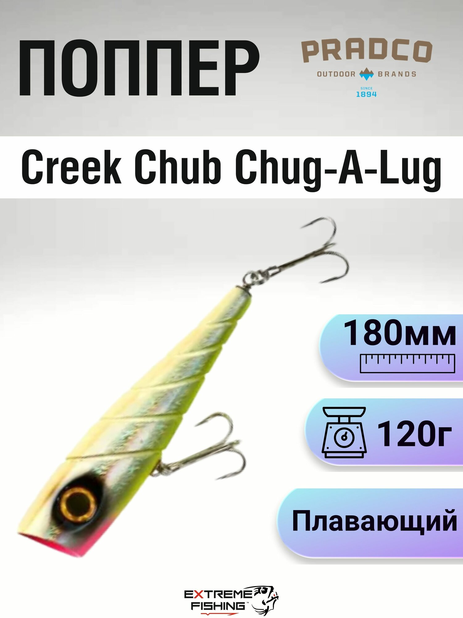 Воблер Creek Chub Chug-A-Lug плавающий, длина 18см, 120г, I750053