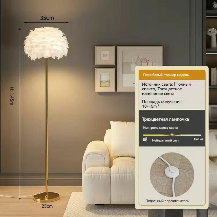 Напольный светильник, Торшер с перьями, Простой и элегантный, белый, Высота 160 см