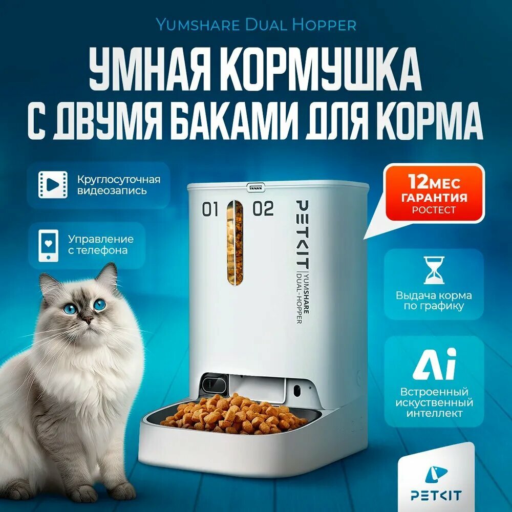 Автоматическая кормушка с камерой Petkit Fresh Element YumShare Dual Hopper