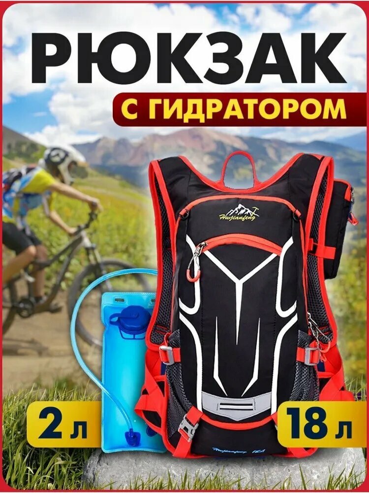Рюкзак-гидратор Barracuda Fish, красный, 18 литров, регулировка на груди, с чехлом, с гидратором