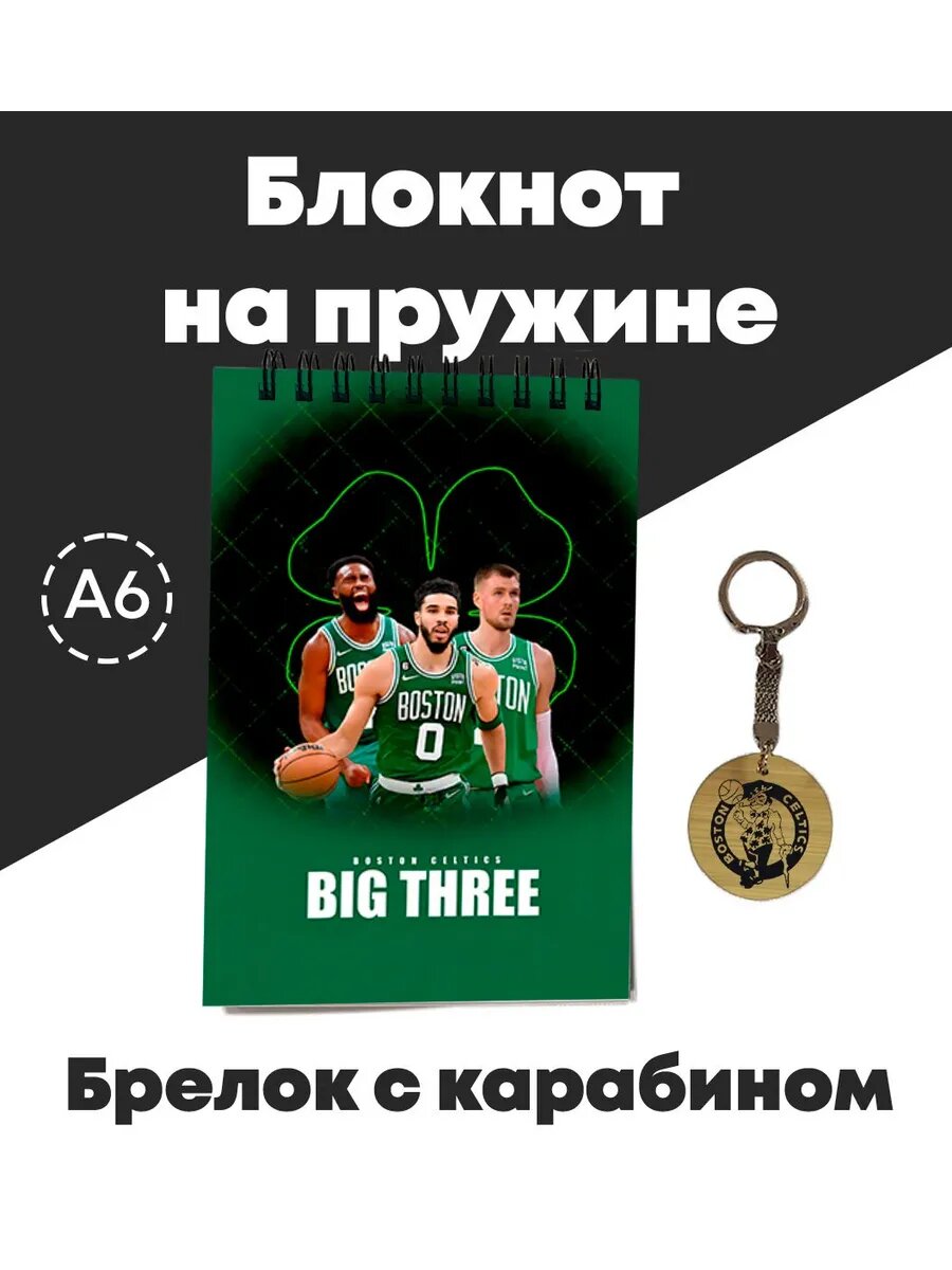 Блокнот и брелок НБА Бостон Селтикс