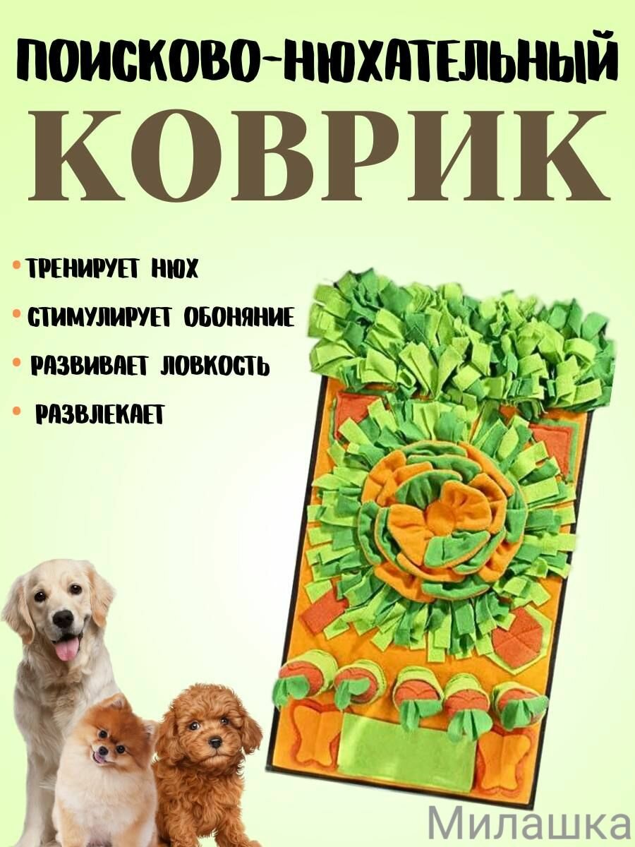 Нюхательный коврик для игр, развития и медленного кормления